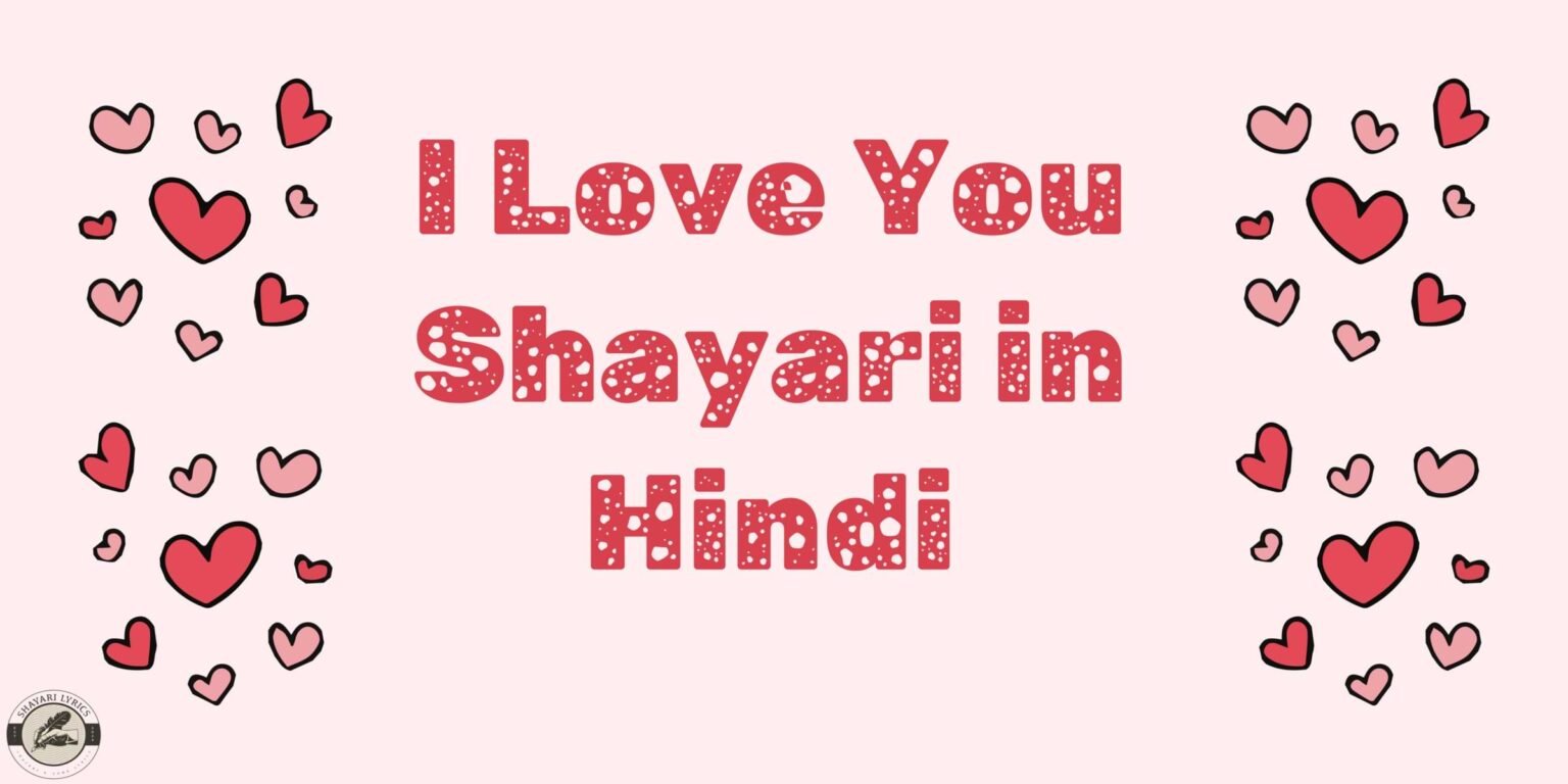100+ I Love You Shayari in Hindi | आई लव यू शायरी - Shayari lyrics