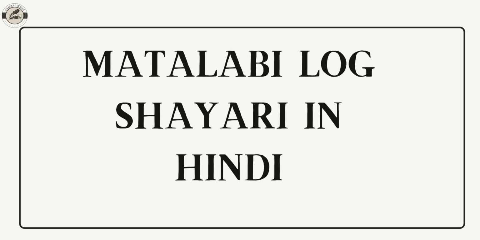 100+ Matlabi Log matlabi Duniya Shayari - Shayari lyrics